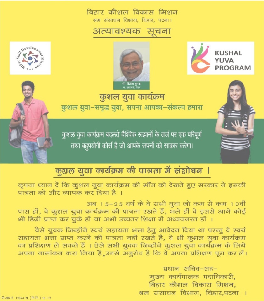 Kaushal Yuva Programme : Eligibility changed to 10th Pass and Age 15-25 ...